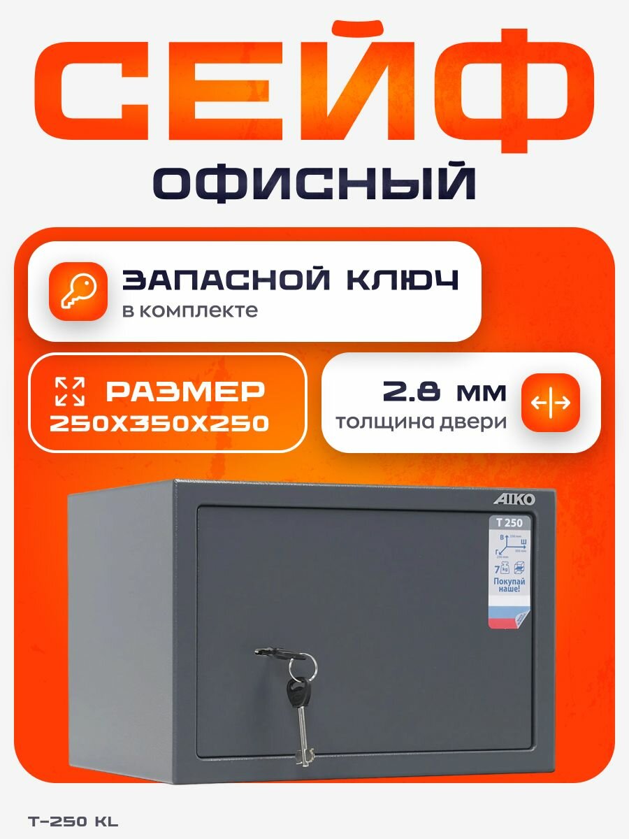 Офисный сейф мебельный металлический для денег и документов с ключевым замком