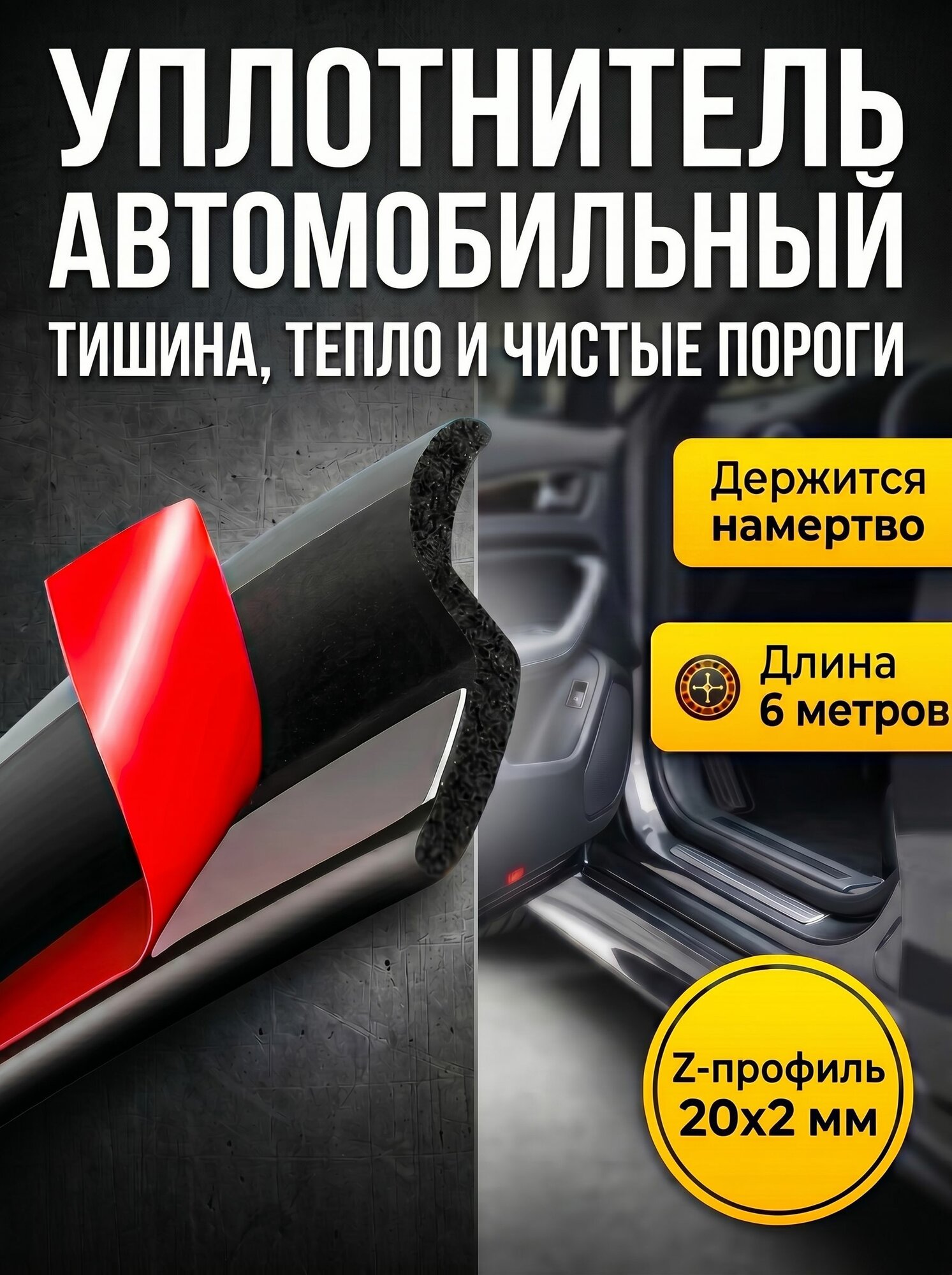Уплотнитель двери автомобиля самоклеющийся, уплотнительная резинка для авто