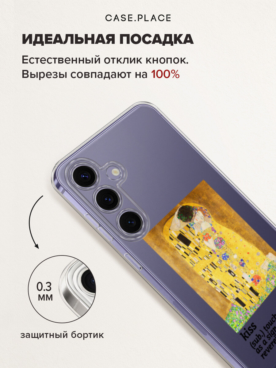 Чехол на Samsung Galaxy S24 Plus / Самсунг S24 Plus с принтом "The kiss", прозрачный — фото 1