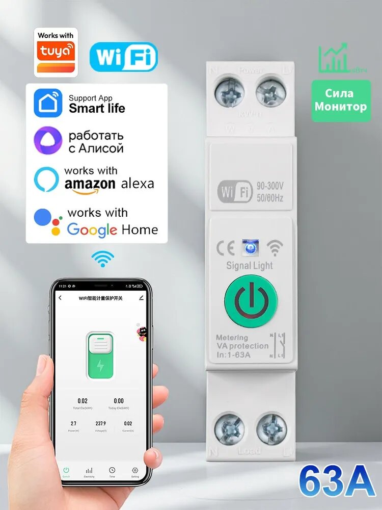 Tuya WIFI умный выключатель автоматический выключатель, счетчик электроэнергии, таймер, реле, дистанционное управление, приложение Smart Life 1-63A регулируемый.