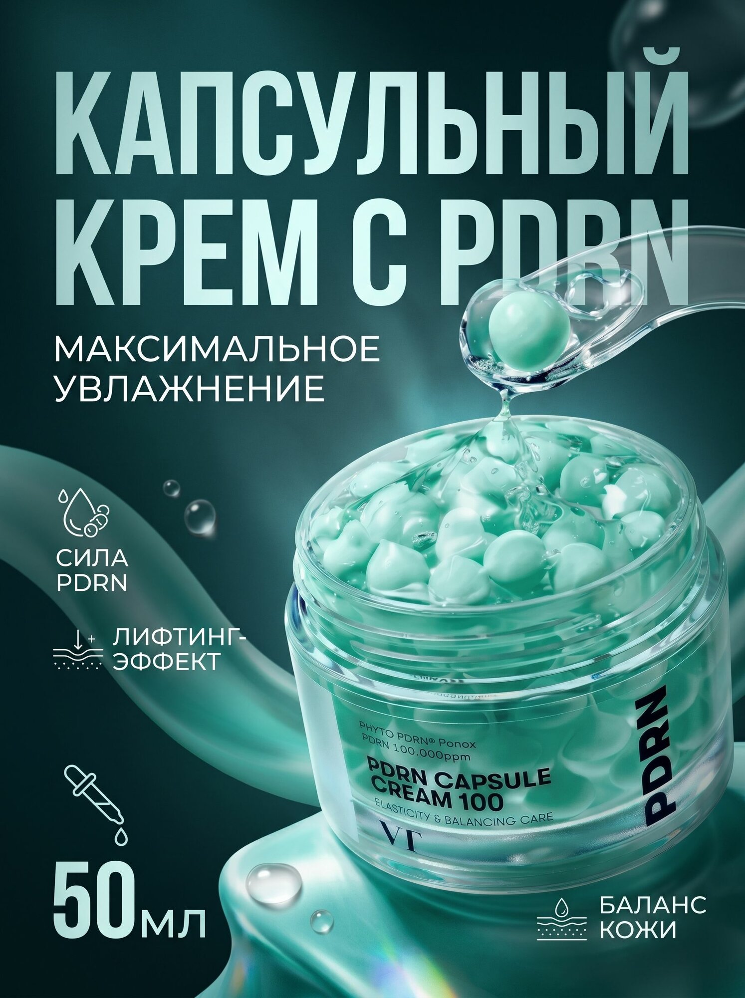 VT Cosmetics Увлажняющий капсульный крем с пдрн PDRN Capsule Cream 100