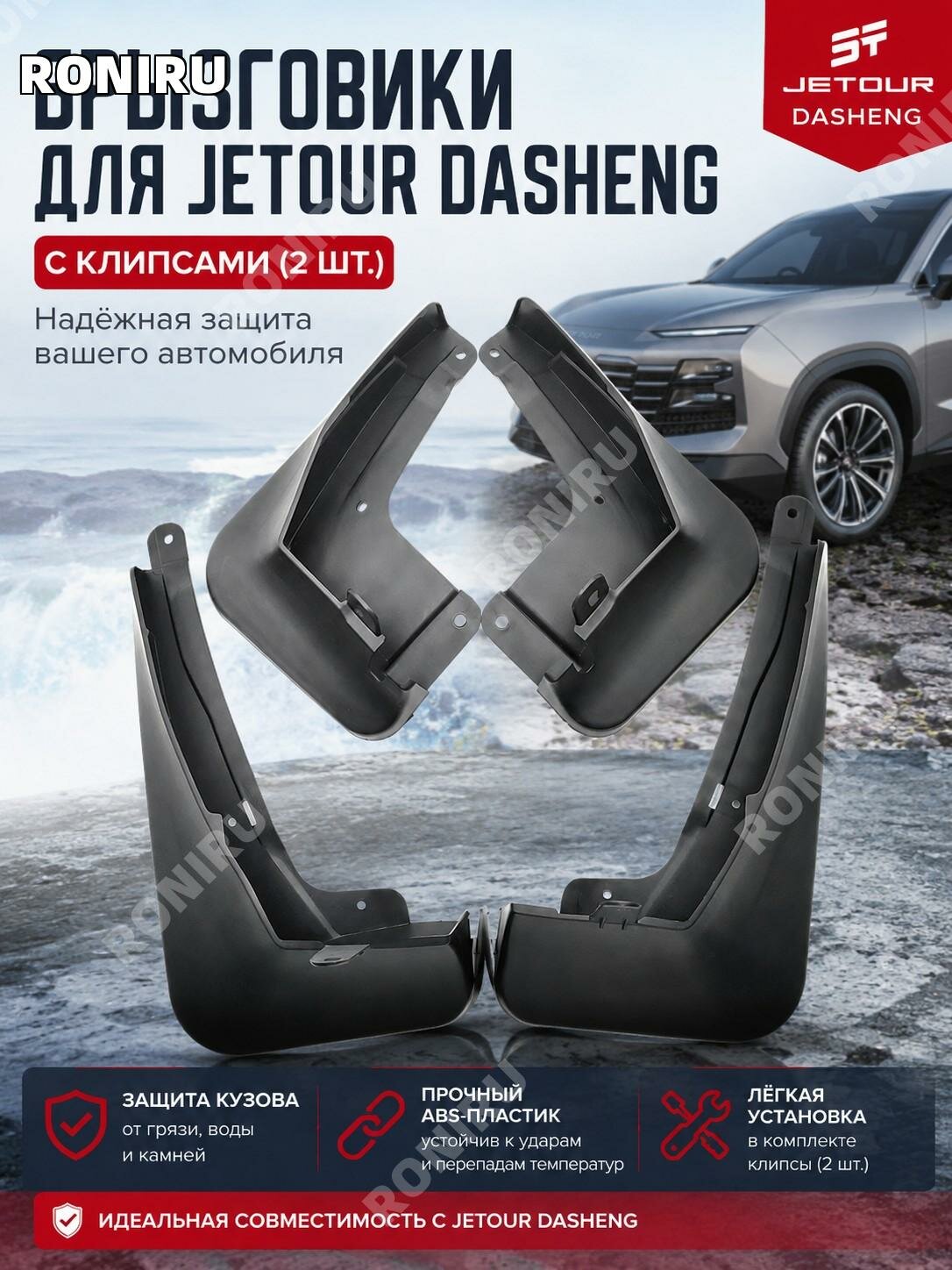 Брызговик для Jetour Dasheng из пластика, защита колесной арки авто с2 клипсами для замены и обслуживания кузова