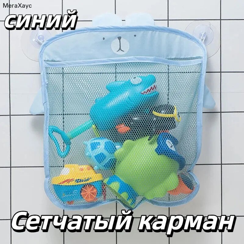 Водонепроницаемый сетчатый органайзер для ванной