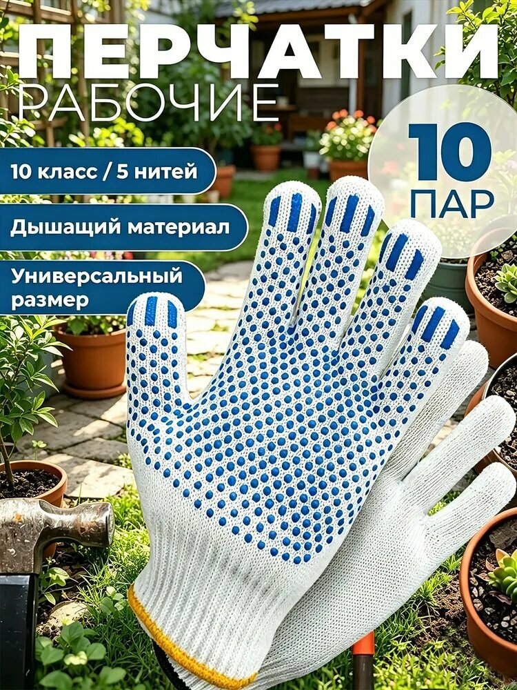 Перчатки рабочие ХБ 10 пар