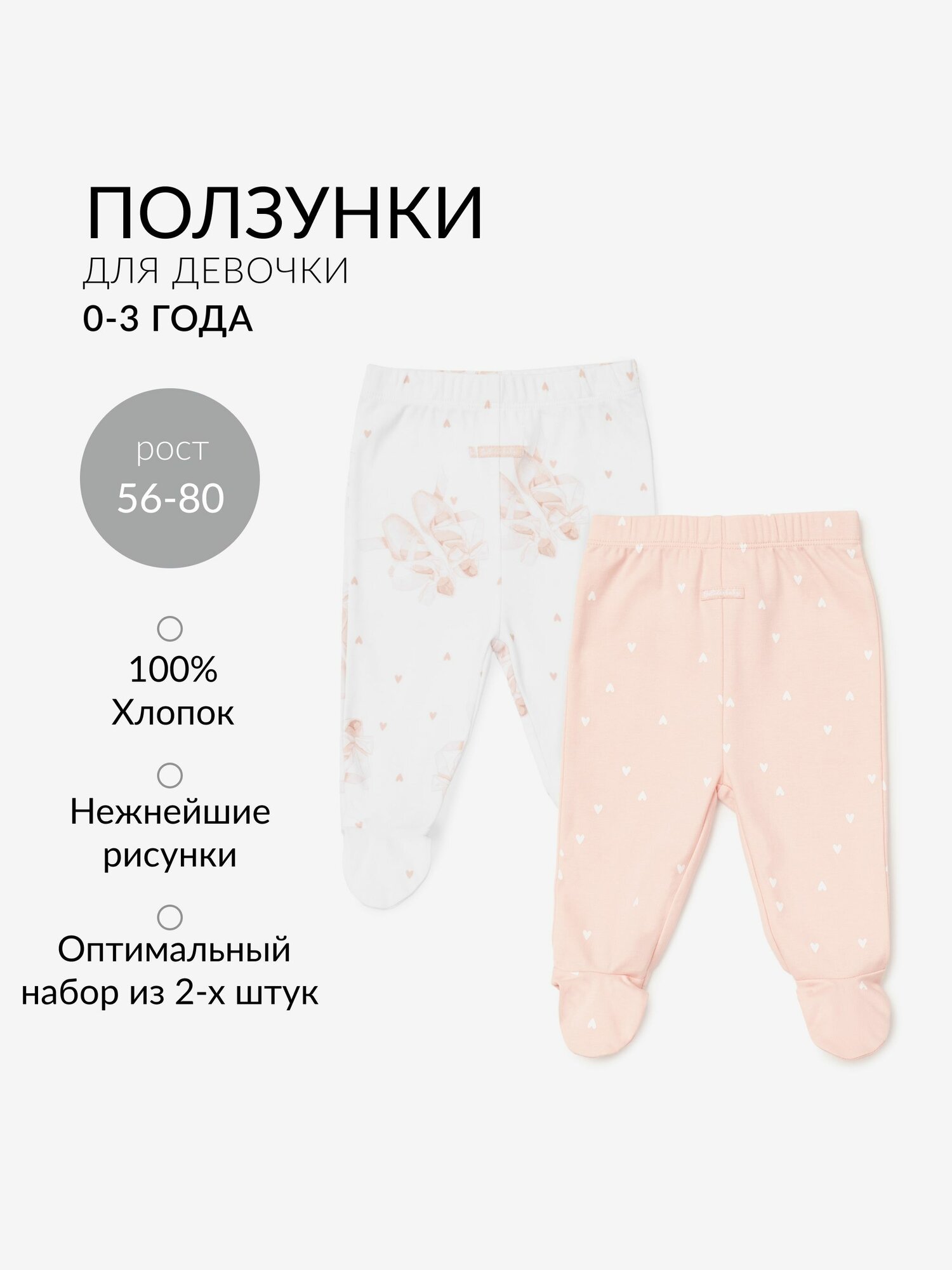 Ползунки, комплект из 2 шт.