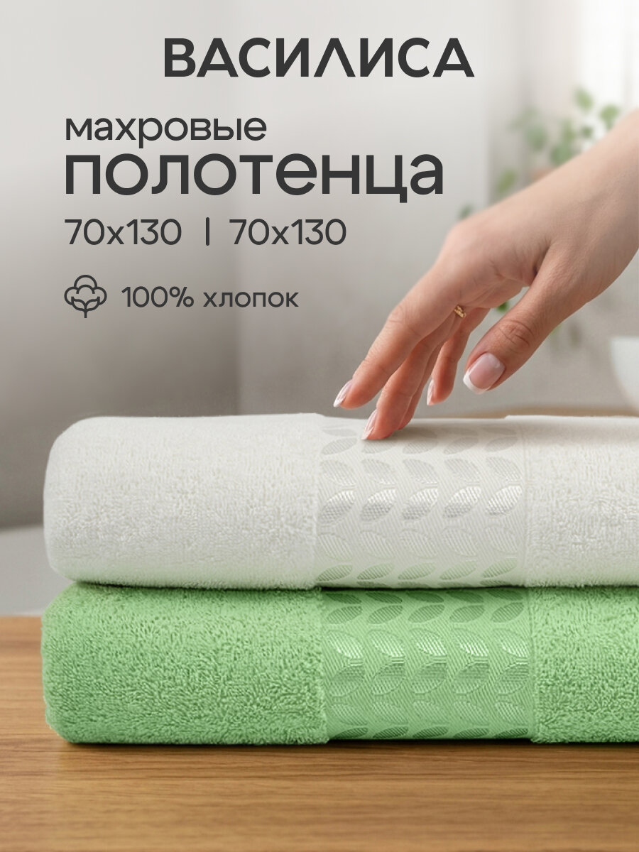 Набор полотенец Василиса Цветущий сад 70х130, 2 шт, белый, ментол