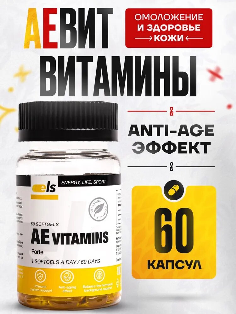 Аевит Anti-Age 60 капсул Витамины АЕ Для красоты и здоровья кожи
