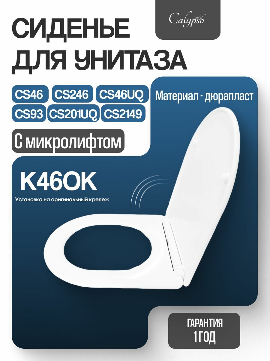 Сиденье для унитаза слим (тонкое) Calypso K46OK, 1 кнопка, микролифт, материал дюропласт, быстросъемное
