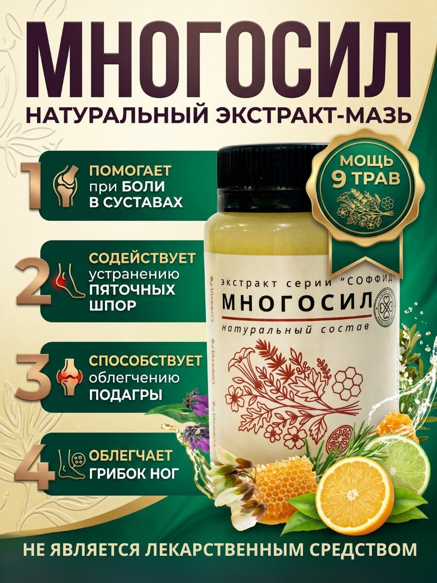 Крeм обезболивающий для связок, Многосил от артрита и артроза, хондропротектор от боли, кавказское средство для спины и шеи от остеохондроза и отеков ног, крeм против подагры, 100 гр.