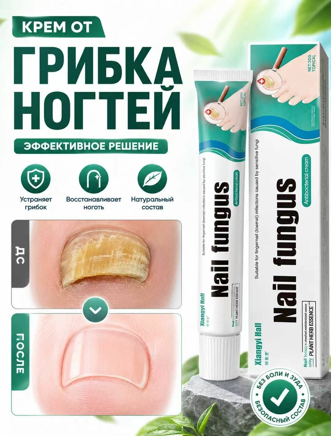 Мазь от грибка ногтей/Противогрибковая мазь 20g