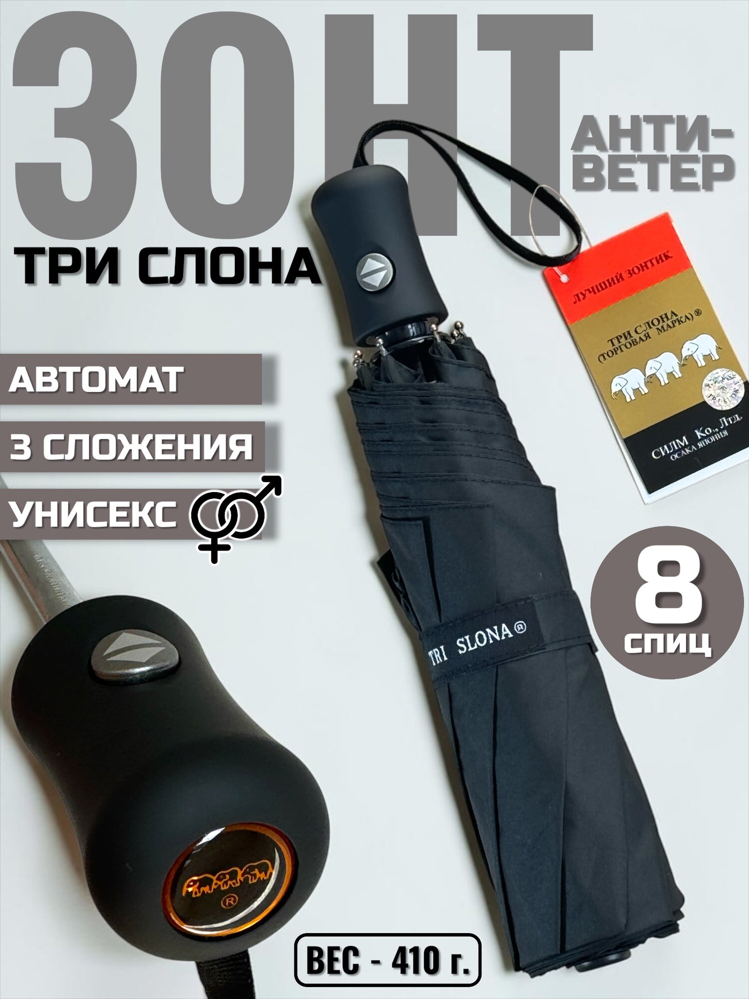 Смарт-зонт Три слона