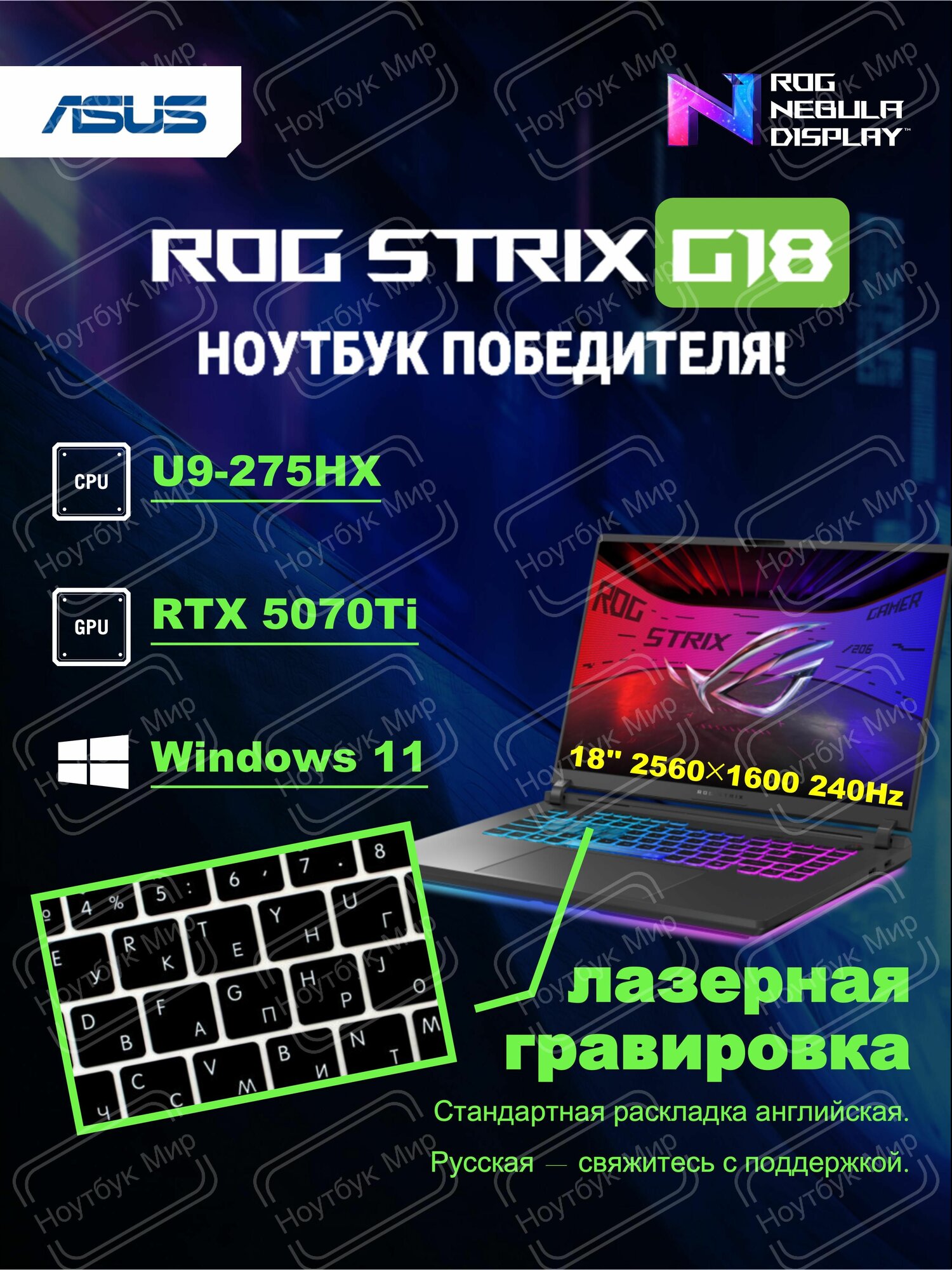 Игровой ноутбук ASUS ROG Strix G18, U9-275HX, RTX5070Ti, 16ГБ/1ТБ, Русская раскладка