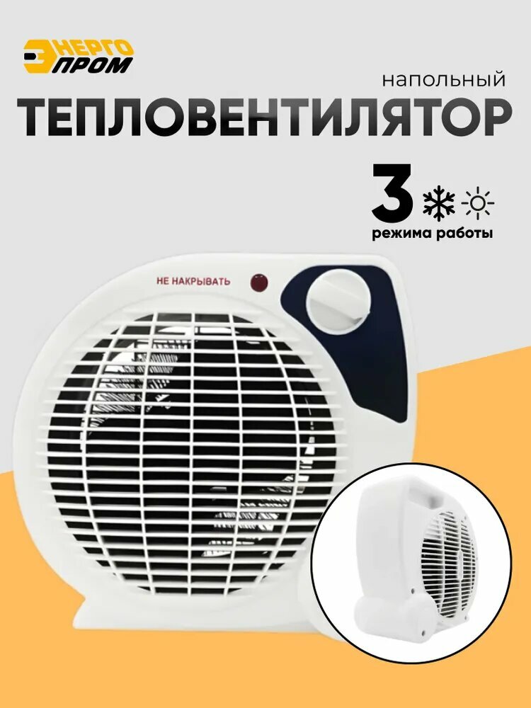 Тепловентилятор напольный обогреватель для дома электрический 2000 Вт площадь обогрева 20 кв. м. Энергопром ТВС-4