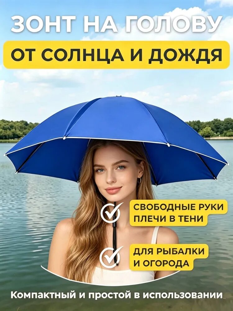 Зонт