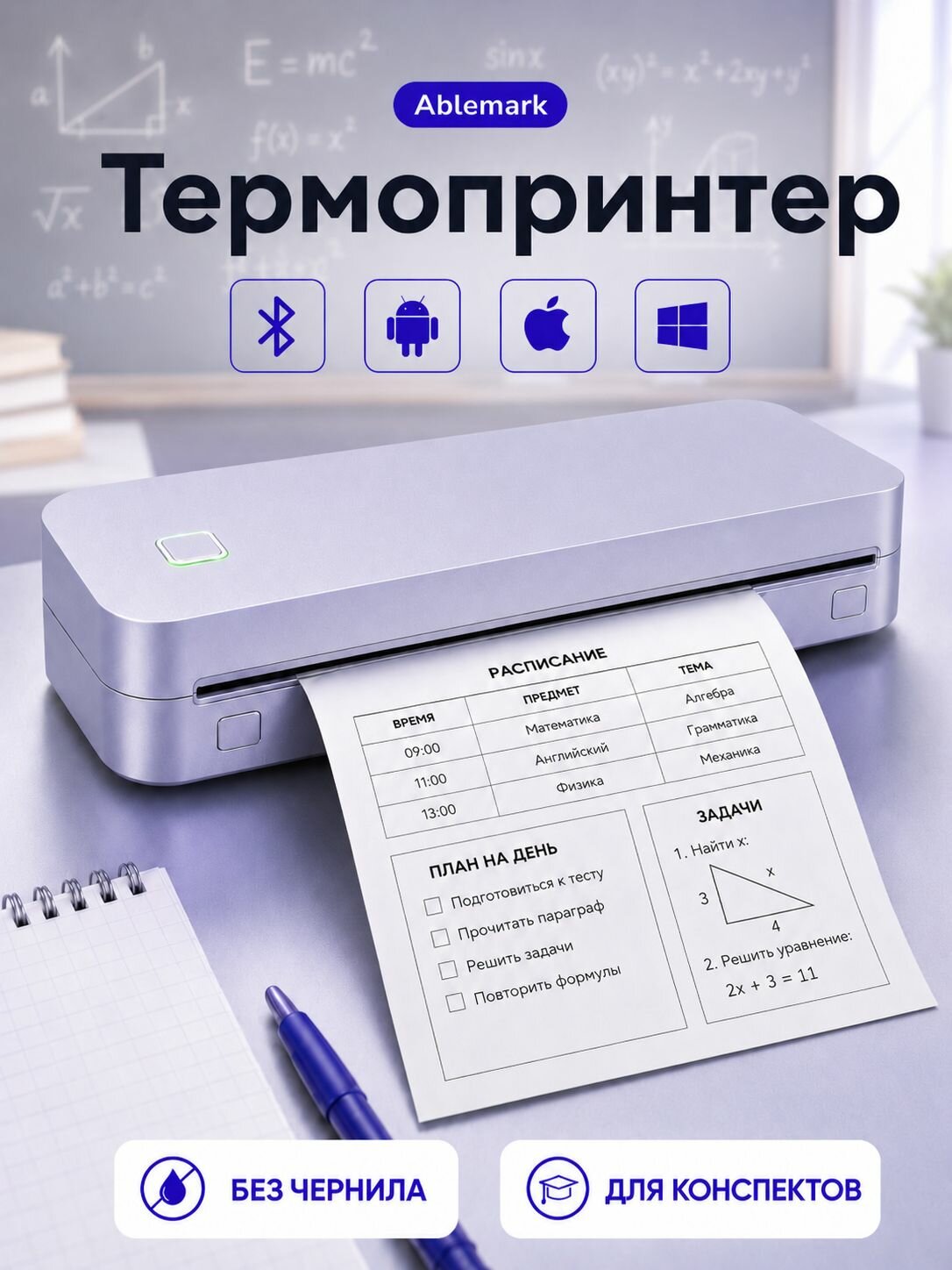 Ablemark U210 термопринтер A4 Bluetooth, для конспектов, учебы и документов, iOS/Android/Windows, фиолетовый