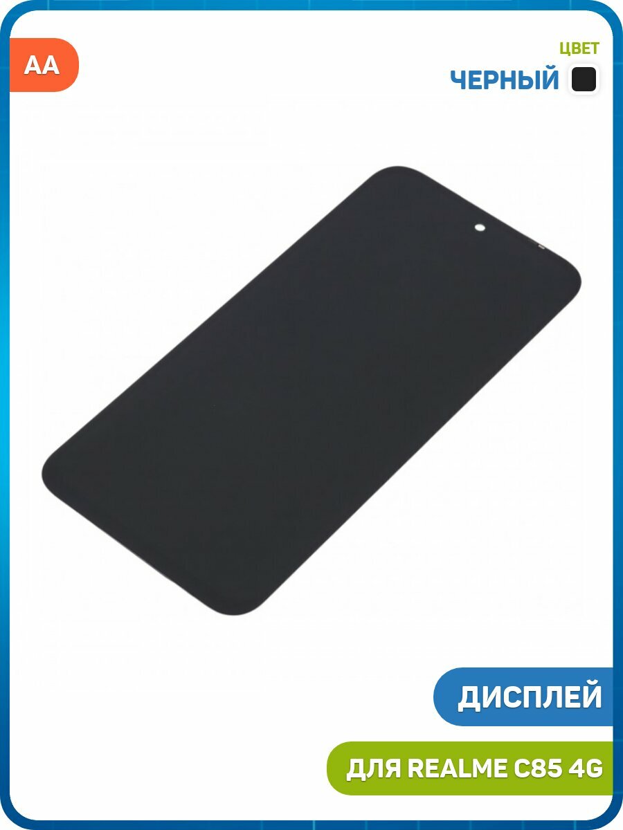Дисплей для Realme C85 4G (в сборе с тачскрином) черный, AA