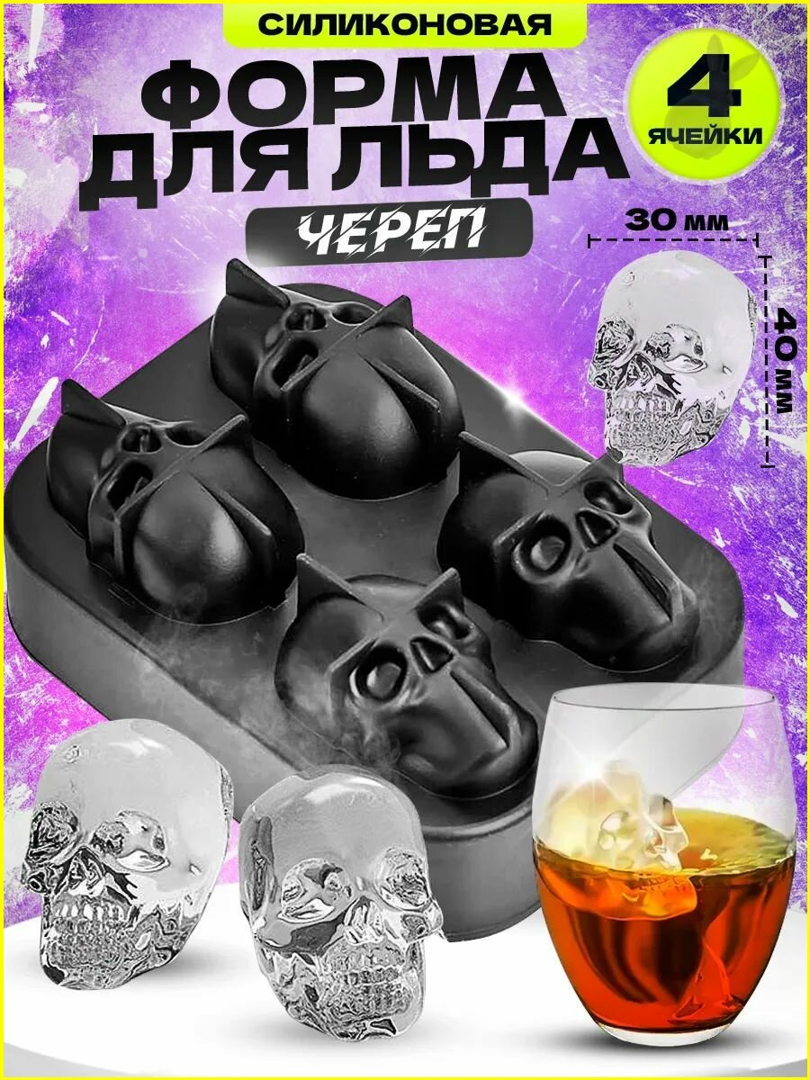 Форма для льда, 1 яч, 1 шт
