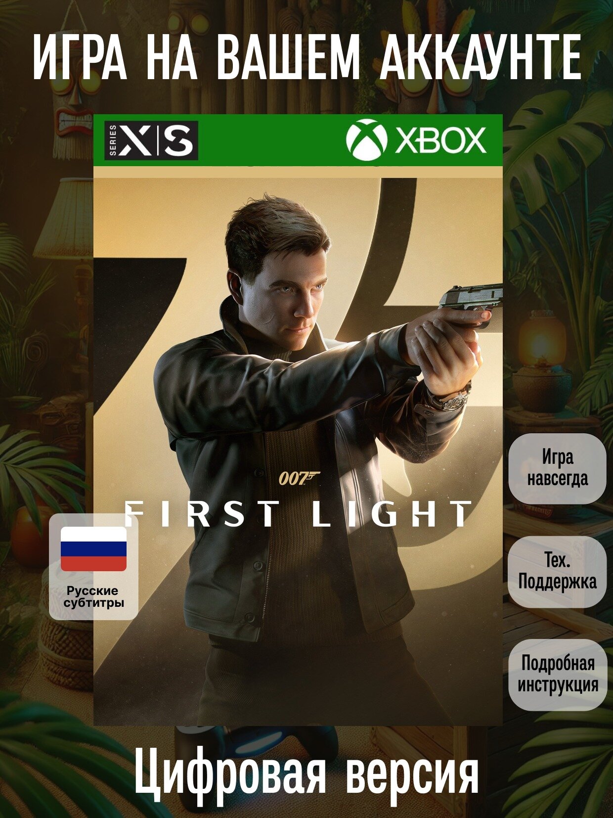 007 First Light Deluxe | Xbox Series X|S | Action & adventure | Цифровая версия