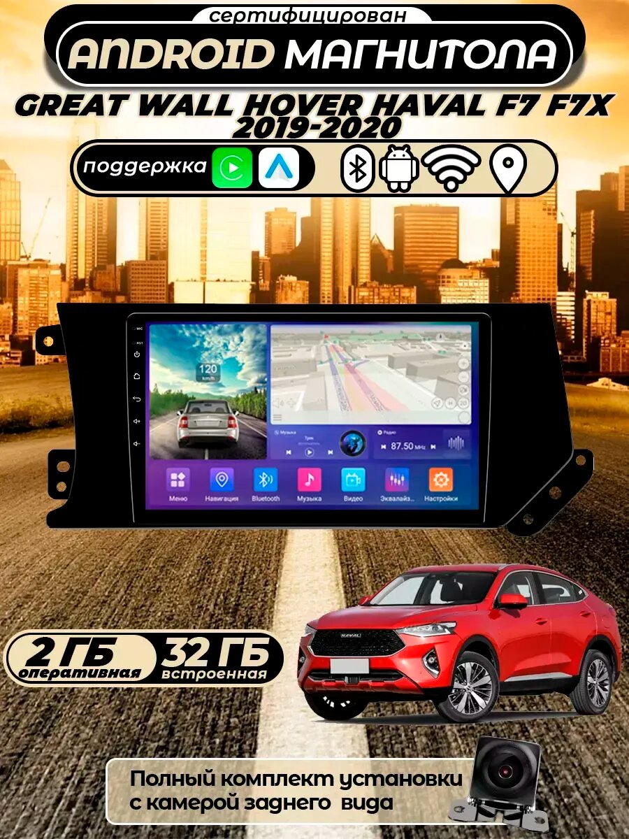 Магнитола Haval F7 F7X 2019-2020 2/32