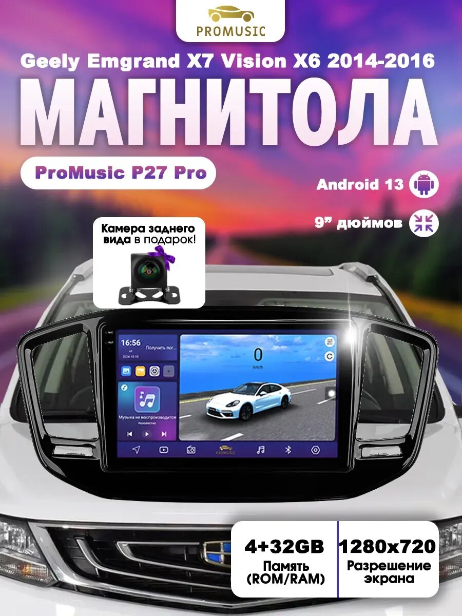 Магнитола P27Pro Geely Emgrand X7 Vision X6 2014-2016 4+32