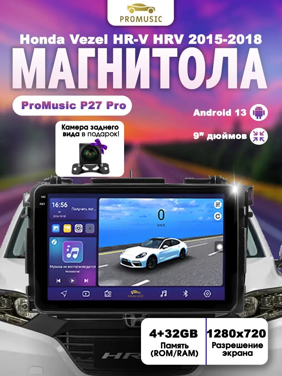 Магнитола P27Pro Honda Vezel HR-V HRV 2015-2018 4+32