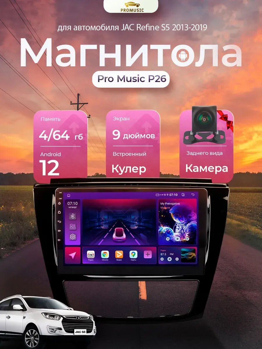 Магнитола P26 JAC Refine S5 2013-2019 4+64