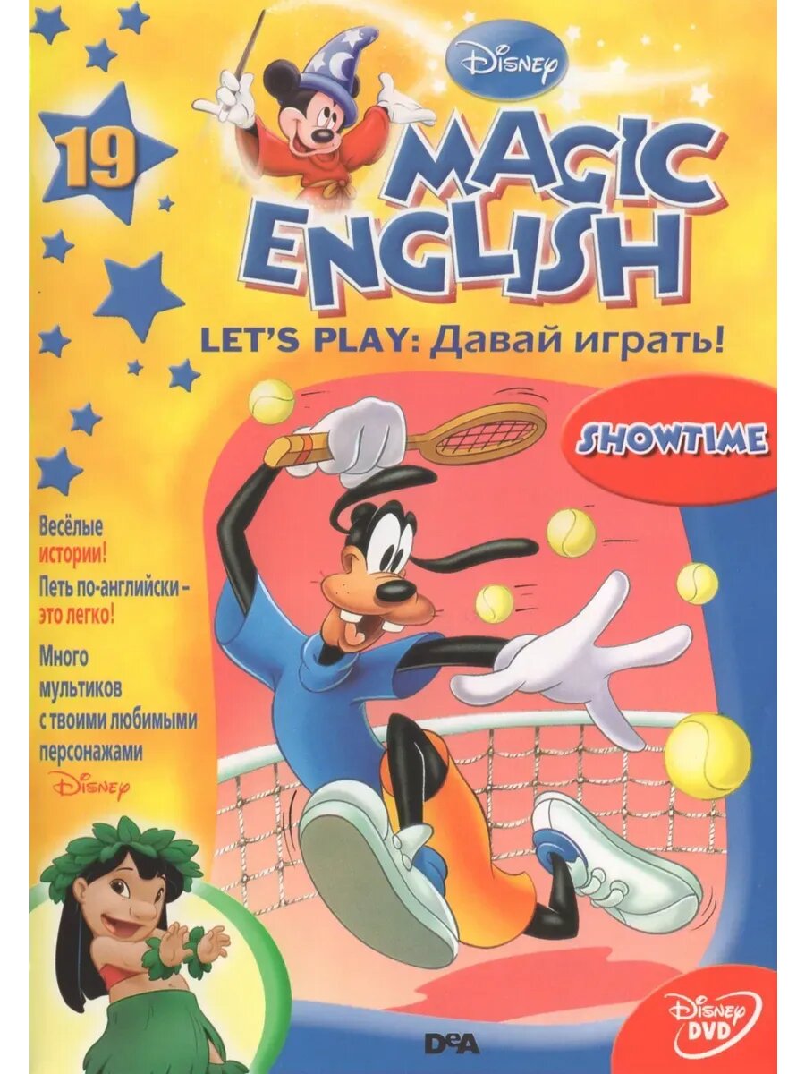 Disney's Magic English 19 Давай играть (SHOWTIME) (DVD-R)