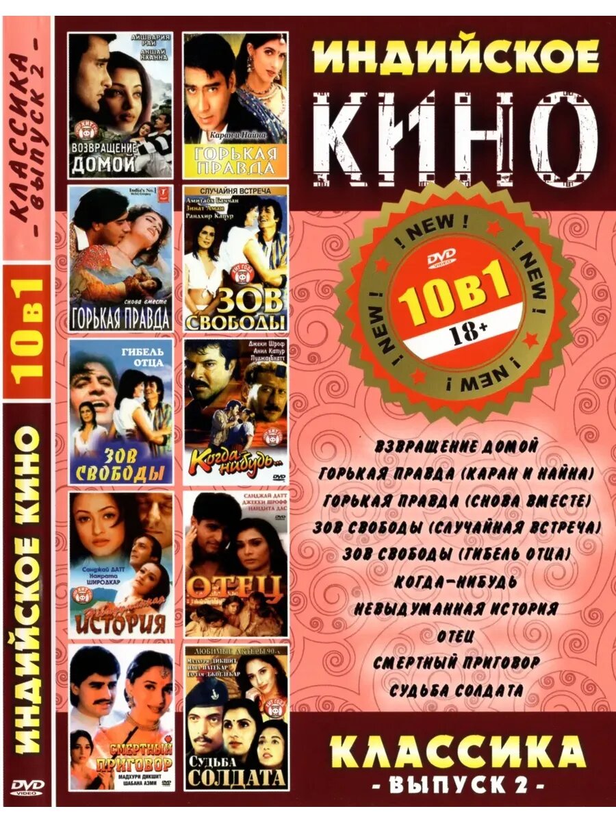 Индийское кино Классика 2 (DVD-R)