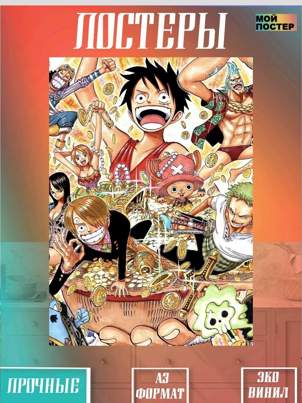Постер интерьерный One Piece