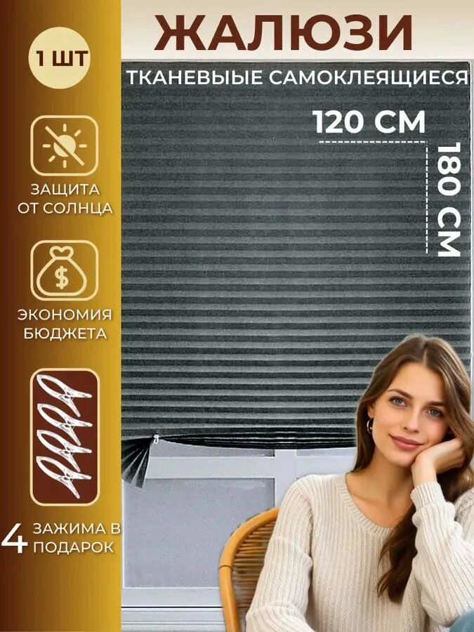 Жалюзи горизонтальные 120 см х 180 см