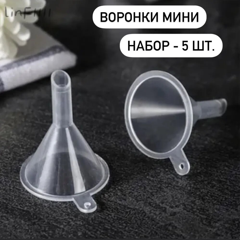 Воронка кухонная, диаметр 3 см, 5 шт