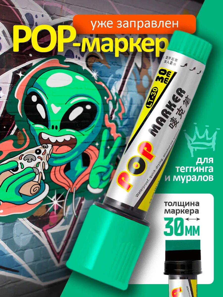Маркер для тегов, граффити, скетчинга, каллиграфии, перманентный маркер для рисования на стенах, дереве, железе, влагостойкий, зеленый, 30мм