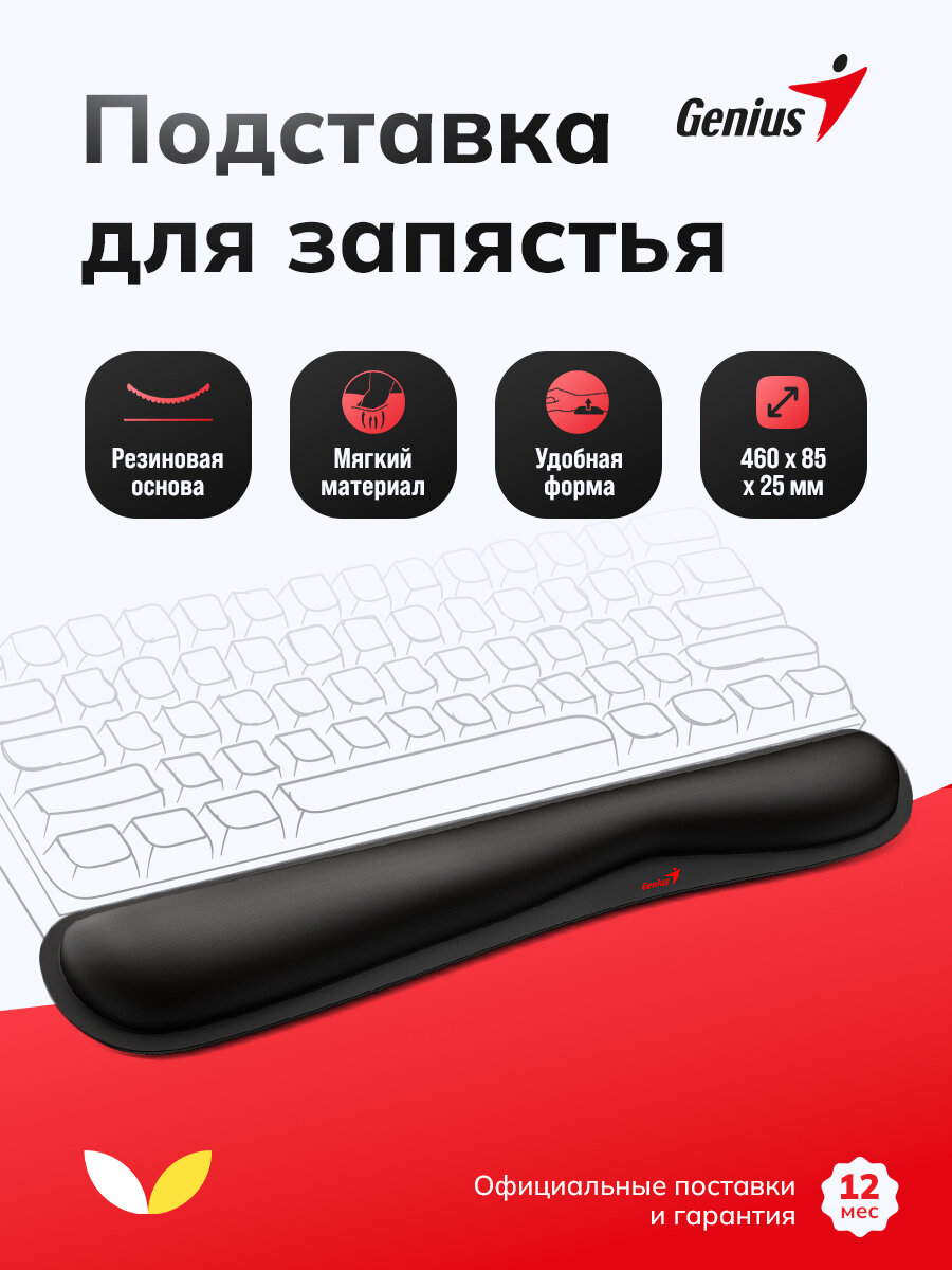 Подставка под запяcтья под клавиатуру, Genius G-WP 100