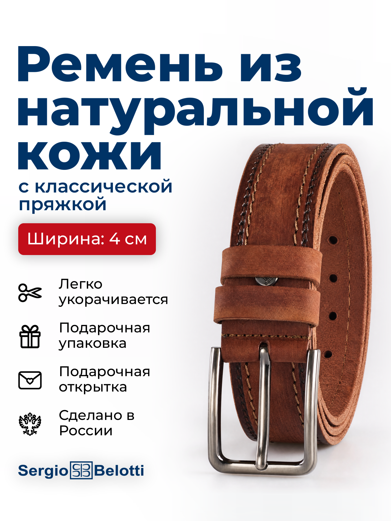 Ремень для мужчин