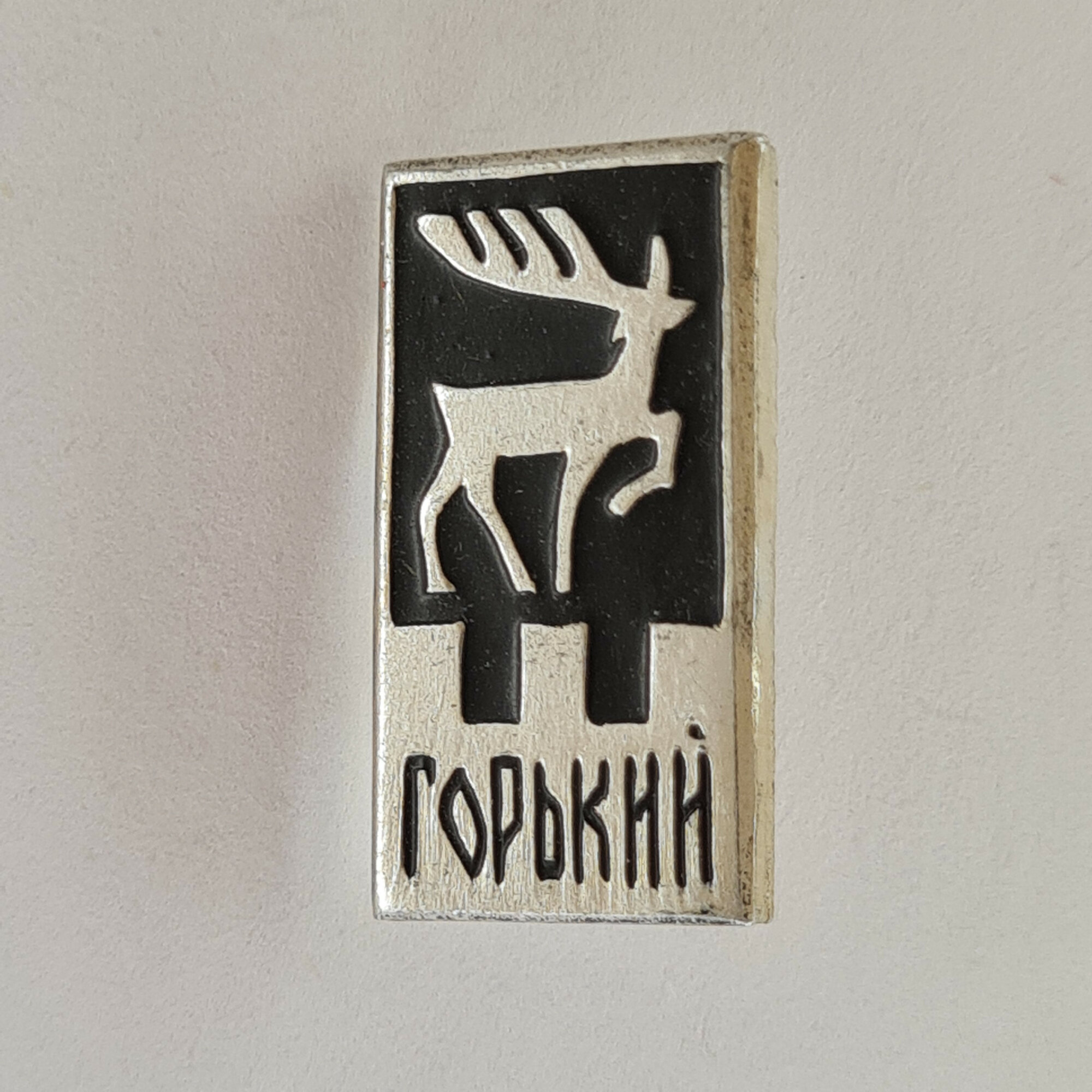 Значок СССР. Горький, олень, городской символ. Винтажный значек.