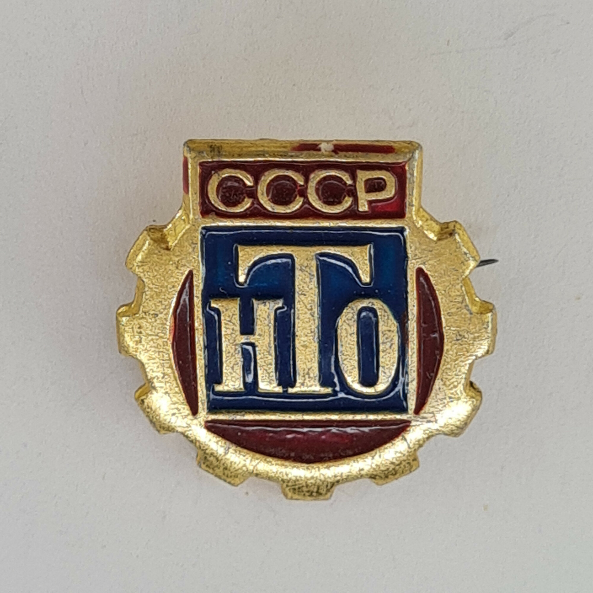 Значок СССР. Надпись СССР, ГТО, спорт. Винтажный значек.