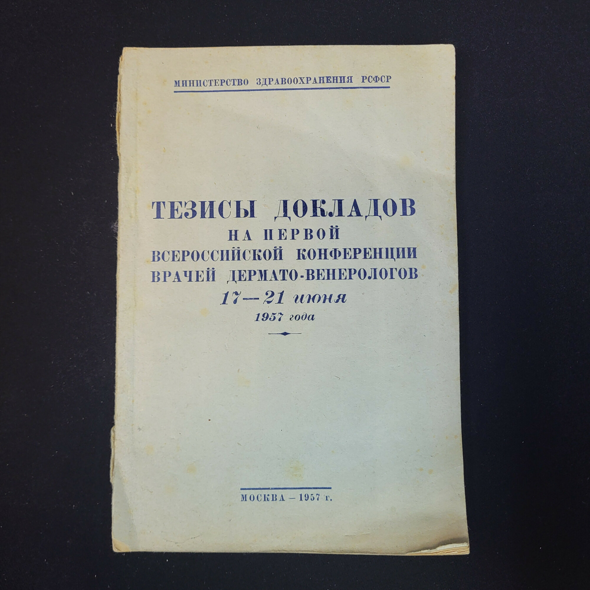 Тезисы докладов на первой всероссийской конференции врачей дерматовенерологов. Книга СССР