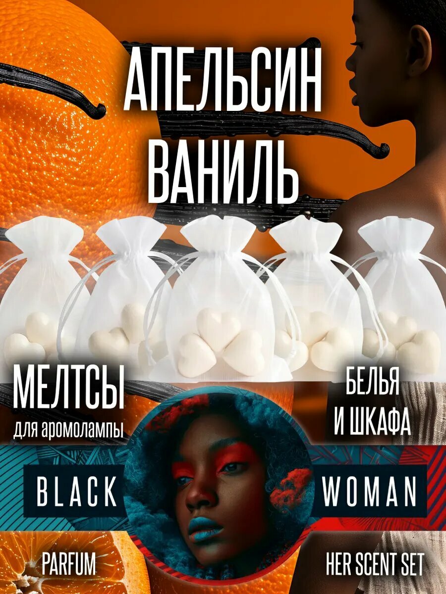 Свечки для аромалампы апельсин ваниль