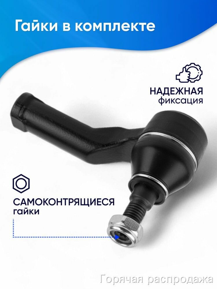 Рулевые наконечники Форд Фокус 2, Форд Фокус 3 Комплект OEM 1826505, 1826501