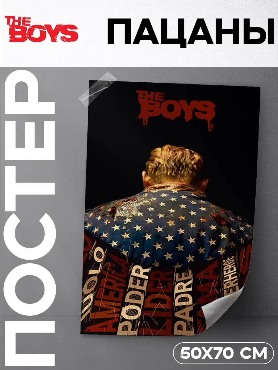 Постеры на стену интерьерные The Boys