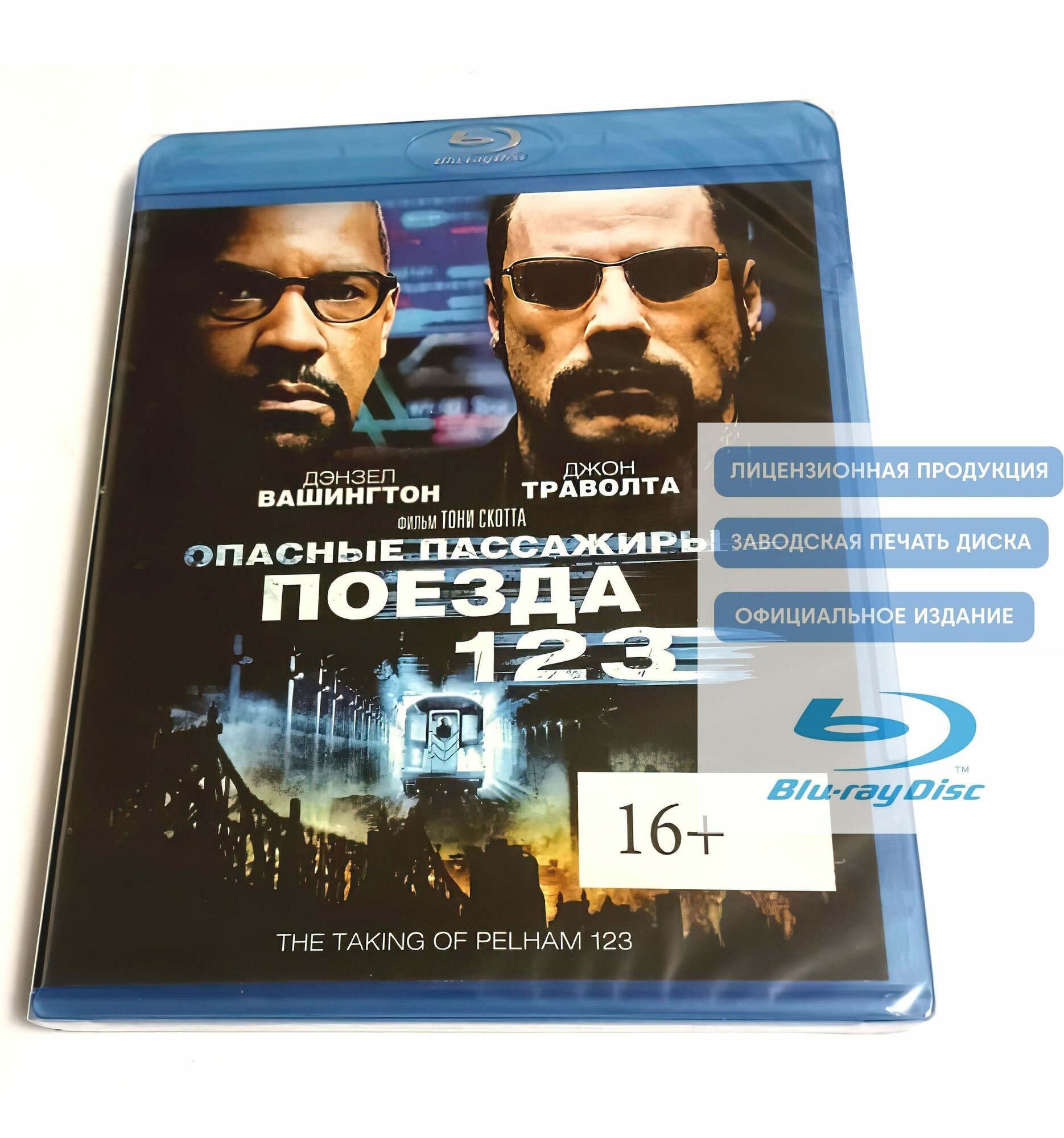 Фильм. Опасные пассажиры поезда 123 (2009, Blu-ray диск) триллер, боевик, криминал от Тони Скотта с Дензелом Вашингтоном и Джоном Траволтой / 16+