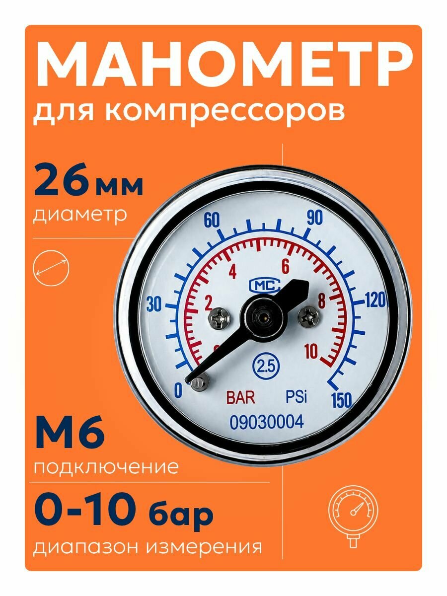 Внешний манометр 26 мм, 10 бар, сталь, для компрессоров серии EA2000