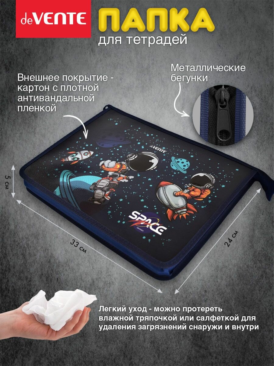 Папка школьная для тетрадей на молнии формат А4 — фото 1