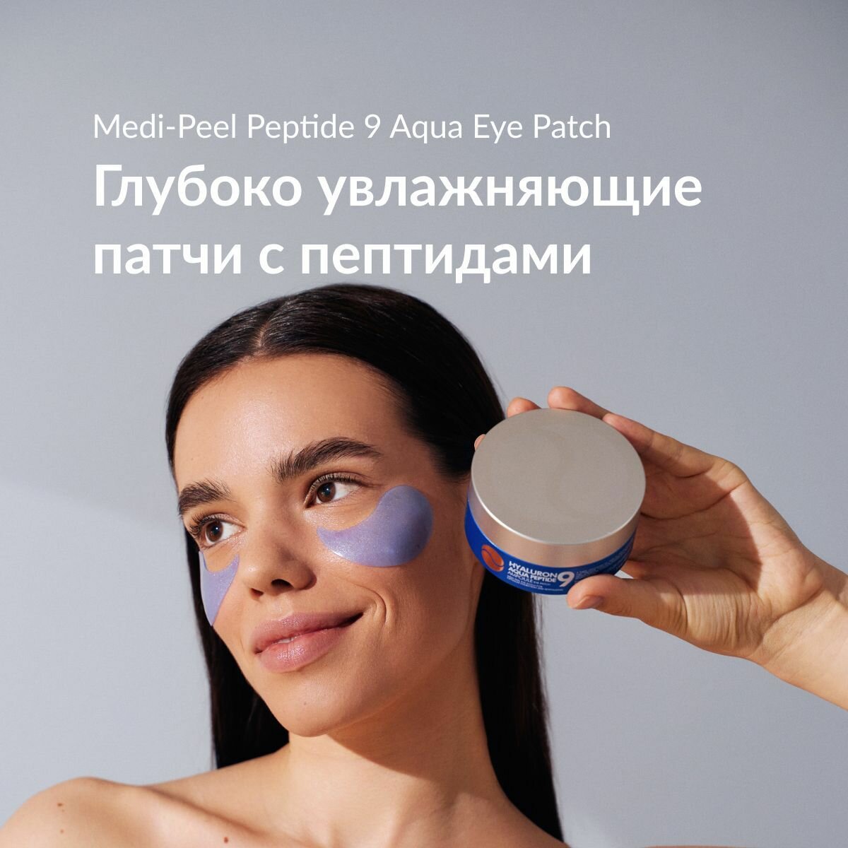 MEDIPEEL Увлажняющие гидрогелевые патчи с пептидами, 60шт Hyaluron Aqua Ampoule Eye Patch