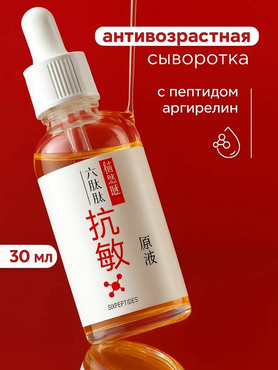 Сыворотка для лица антивозрастная, 30 мл