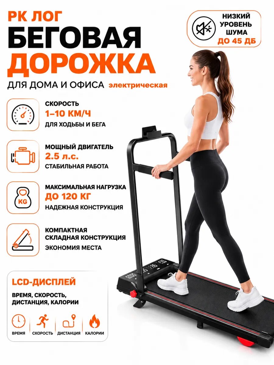 Беговая дорожка для дома электрическая с поручнями складная черное