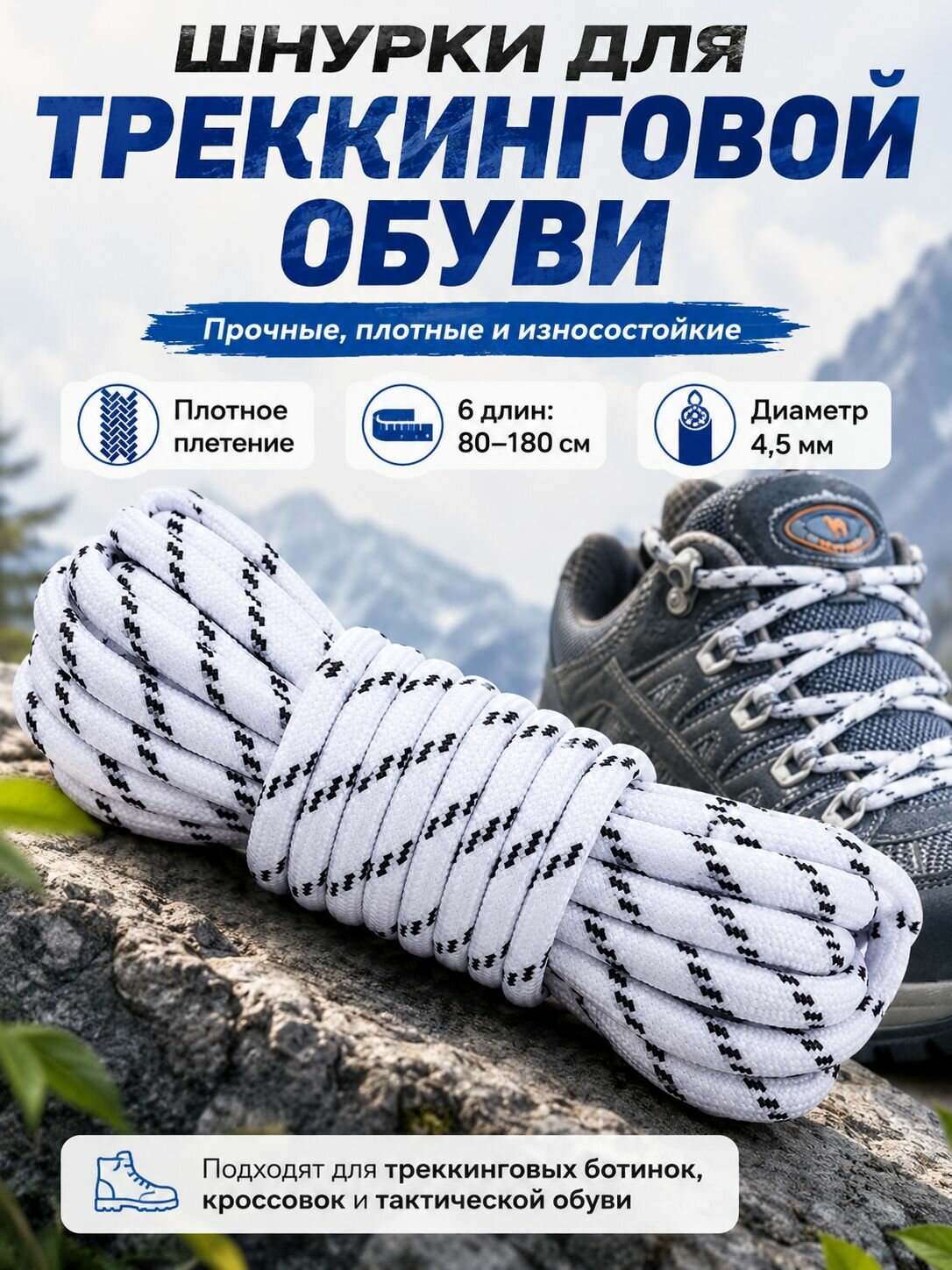 Бутиковые шнурки для обуви 120см круглые
