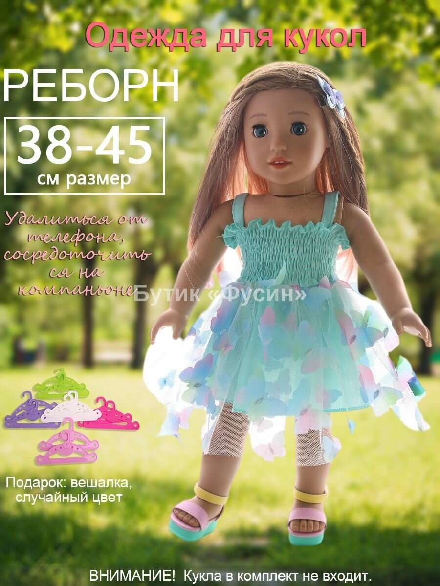 Платье для кукол реборн 38-45 см мятное с бабочками вешалка в подарок