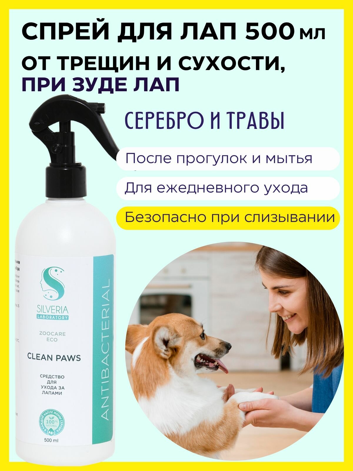 Спрей для лап от трещин, сухости, зуда, для ухода 500 мл