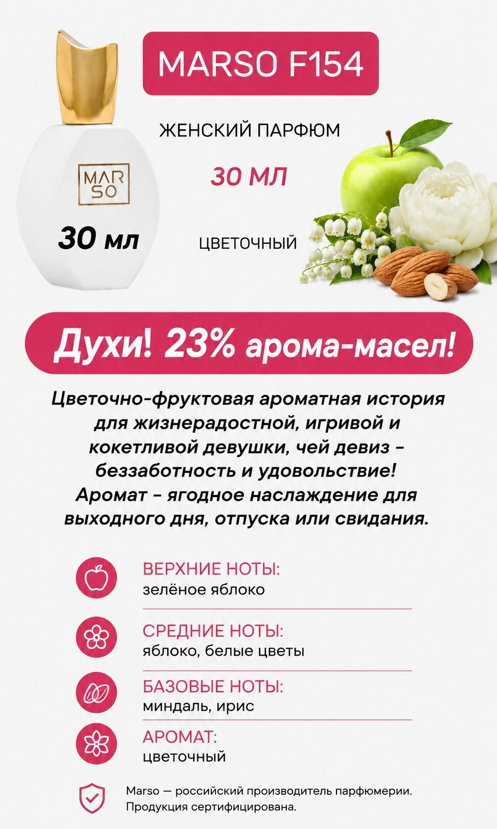 Духи Marso F154 / Nina 30мл